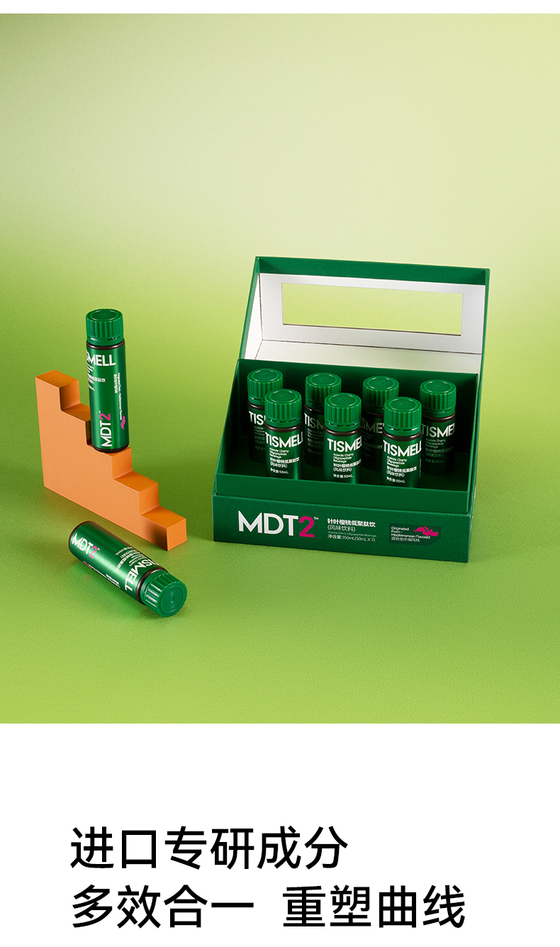 MDT2阶 针叶樱桃低聚肽饮 - TISMELL品牌官网