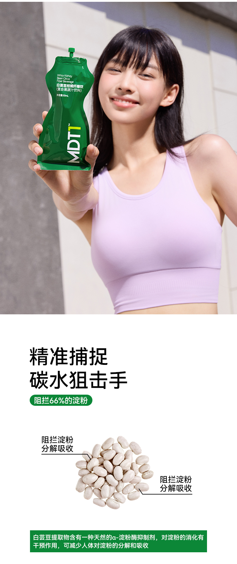 MDT1阶 白芸豆柑橘纤维饮 - TISMELL品牌官网