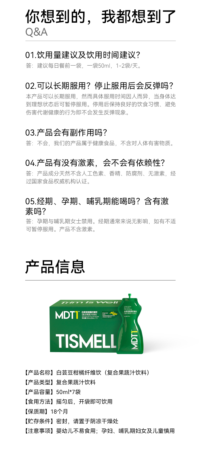 MDT1阶 白芸豆柑橘纤维饮 - TISMELL品牌官网