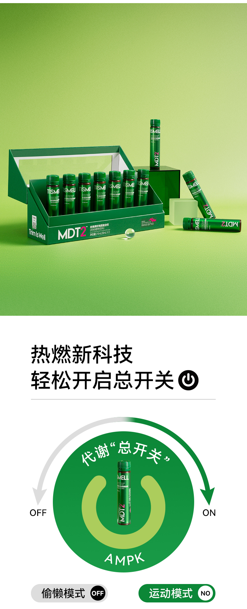 MDT2阶 玫瑰果籽海藻复合饮 - TISMELL品牌官网